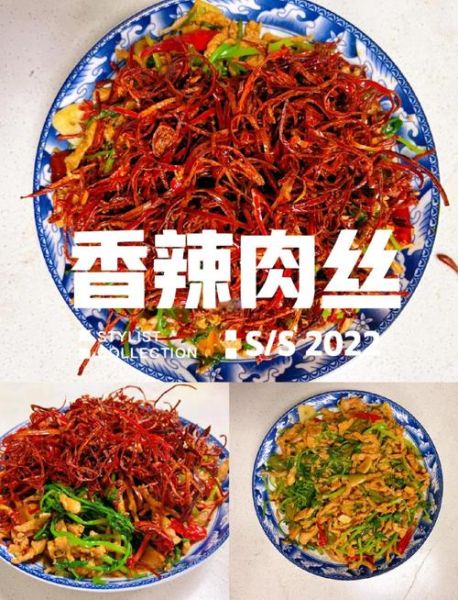 香辣肉丝怎么做_香辣肉丝最正宗的做法-第1张图片-山城妙识