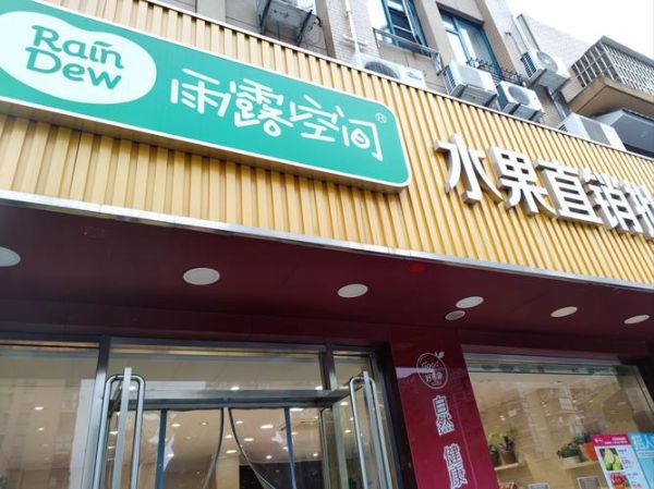 雨露空间是什么_如何打造理想雨露空间-第2张图片-山城妙识 雨露空间是什么_如何打造理想雨露空间-第2张图片-山城妙识