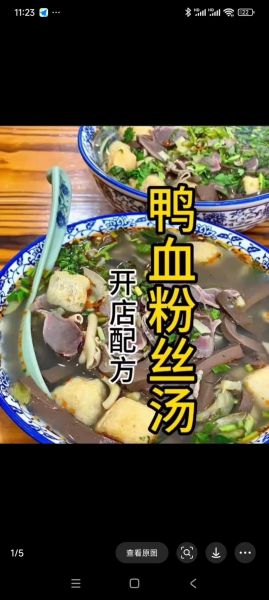 鸭血粉丝汤怎么做_正宗南京风味配方-第1张图片-山城妙识