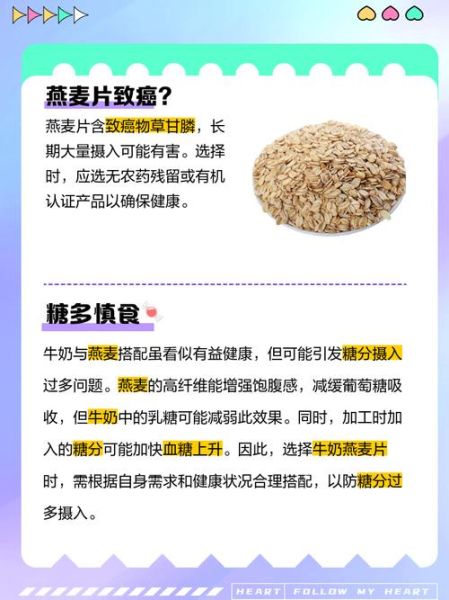 燕麦片尽量少吃为什么_长期吃燕麦片的危害-第1张图片-山城妙识