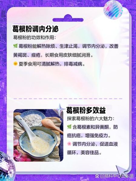 葛根粉怎么吃丰胸_葛根粉丰胸的正确吃法-第2张图片-山城妙识