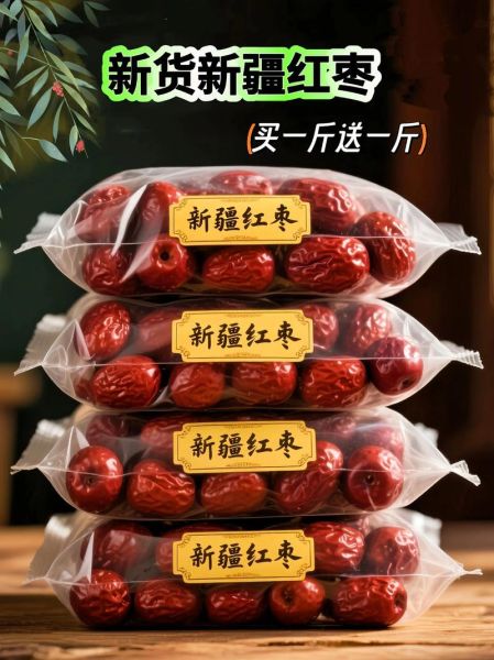 新疆大枣多少钱一斤_新疆大枣价格行情-第2张图片-山城妙识 新疆大枣多少钱一斤_新疆大枣价格行情-第2张图片-山城妙识