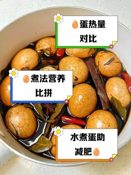 茶叶蛋热量是多少_减肥能吃茶叶蛋吗-第3张图片-山城妙识 茶叶蛋热量是多少_减肥能吃茶叶蛋吗-第3张图片-山城妙识