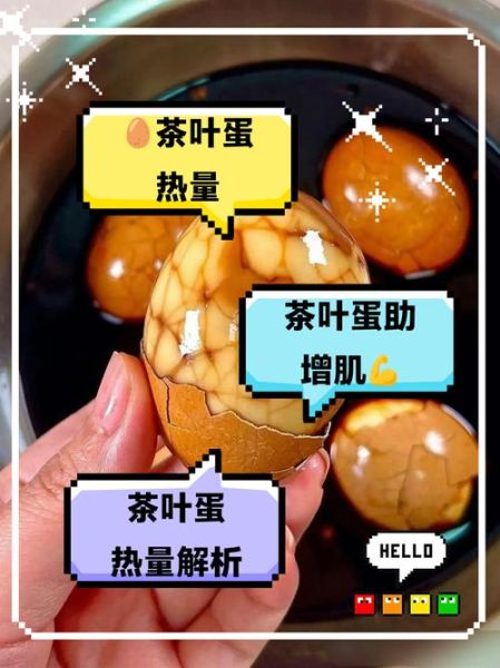 茶叶蛋热量是多少_减肥能吃茶叶蛋吗-第2张图片-山城妙识 茶叶蛋热量是多少_减肥能吃茶叶蛋吗-第2张图片-山城妙识