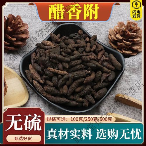 香附和醋香附的区别_功效差异-第3张图片-山城妙识 香附和醋香附的区别_功效差异-第3张图片-山城妙识