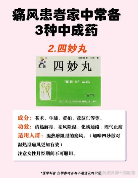 降尿酸最好的中成药有哪些_痛风患者怎么选-第1张图片-山城妙识 降尿酸最好的中成药有哪些_痛风患者怎么选-第1张图片-山城妙识