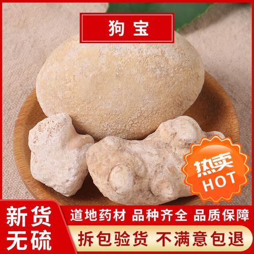 狗宝多少钱一斤_狗宝价格行情-第1张图片-山城妙识 狗宝多少钱一斤_狗宝价格行情-第1张图片-山城妙识