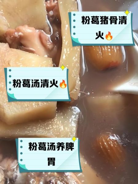 粉葛猪骨汤的功效与禁忌_适合哪些人喝-第3张图片-山城妙识 粉葛猪骨汤的功效与禁忌_适合哪些人喝-第3张图片-山城妙识