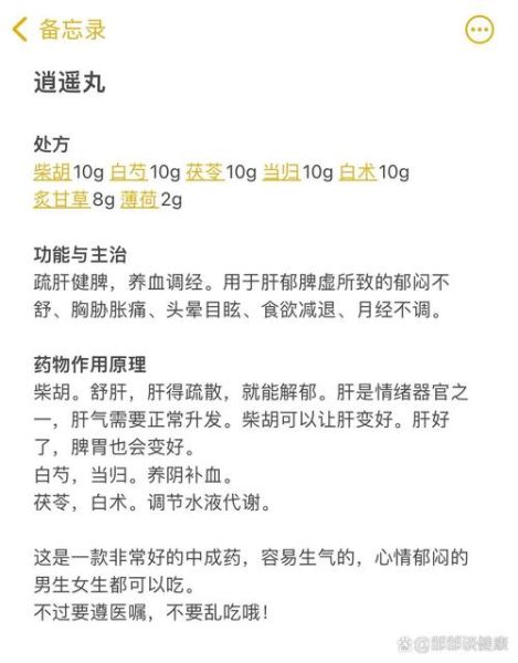 逍遥丸对月经推迟有效吗_逍遥丸治乳腺增生多久见效-第1张图片-山城妙识 逍遥丸对月经推迟有效吗_逍遥丸治乳腺增生多久见效-第1张图片-山城妙识