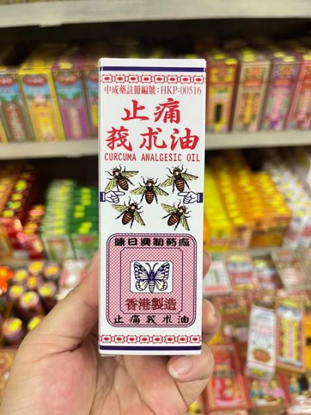 莪术油的功效与作用_孕妇能用吗-第1张图片-山城妙识 莪术油的功效与作用_孕妇能用吗-第1张图片-山城妙识