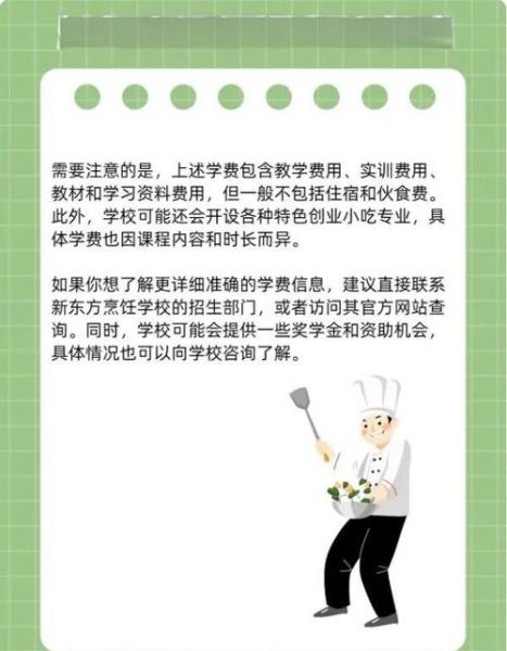 新东方烹饪学校学费多少钱_新东方烹饪学校怎么样-第3张图片-山城妙识 新东方烹饪学校学费多少钱_新东方烹饪学校怎么样-第3张图片-山城妙识