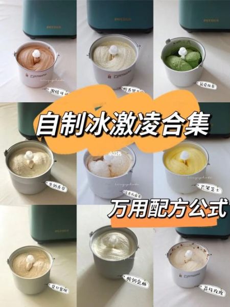 冰淇淋怎么做_家庭冰淇淋配方-第3张图片-山城妙识 冰淇淋怎么做_家庭冰淇淋配方-第3张图片-山城妙识