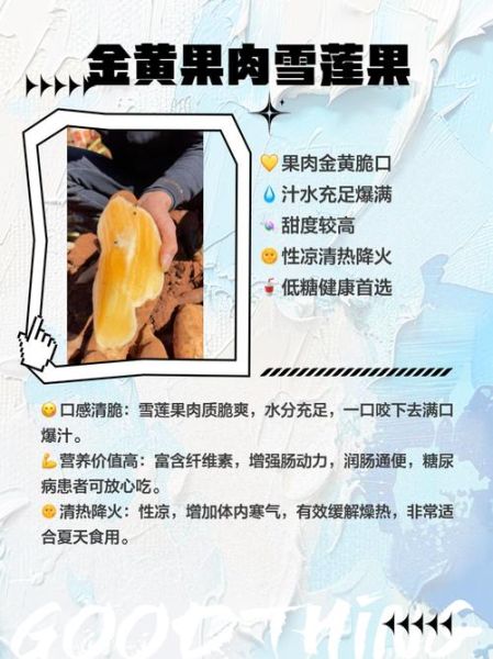 雪莲果减肥16天瘦多少_怎么吃效果最好-第2张图片-山城妙识 雪莲果减肥16天瘦多少_怎么吃效果最好-第2张图片-山城妙识