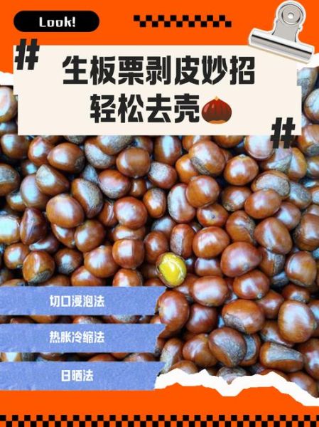栗子怎么去皮_生栗子快速去壳技巧-第2张图片-山城妙识 栗子怎么去皮_生栗子快速去壳技巧-第2张图片-山城妙识