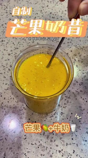 芒果奶昔怎么做_芒果奶昔需要哪些材料-第3张图片-山城妙识 芒果奶昔怎么做_芒果奶昔需要哪些材料-第3张图片-山城妙识