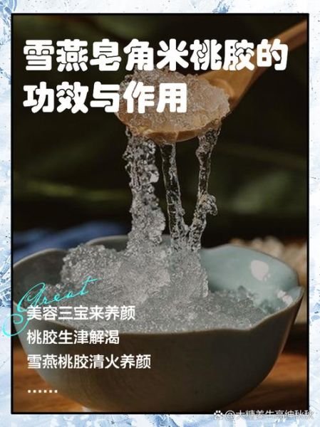 雪燕的功效与作用_雪燕怎么吃效果最好-第1张图片-山城妙识 雪燕的功效与作用_雪燕怎么吃效果最好-第1张图片-山城妙识