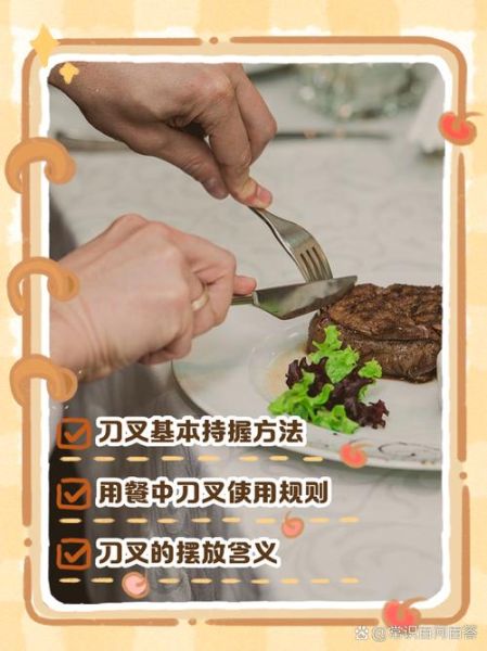 西餐刀叉怎么拿_刀叉拿法正确姿势-第1张图片-山城妙识 西餐刀叉怎么拿_刀叉拿法正确姿势-第1张图片-山城妙识