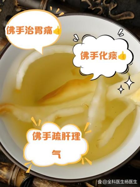 佛手柑泡水喝的功效_佛手柑泡水能天天喝吗-第1张图片-山城妙识 佛手柑泡水喝的功效_佛手柑泡水能天天喝吗-第1张图片-山城妙识