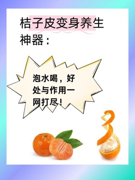 橙子皮泡水喝的功效_橙子皮泡水能天天喝吗-第1张图片-山城妙识 橙子皮泡水喝的功效_橙子皮泡水能天天喝吗-第1张图片-山城妙识