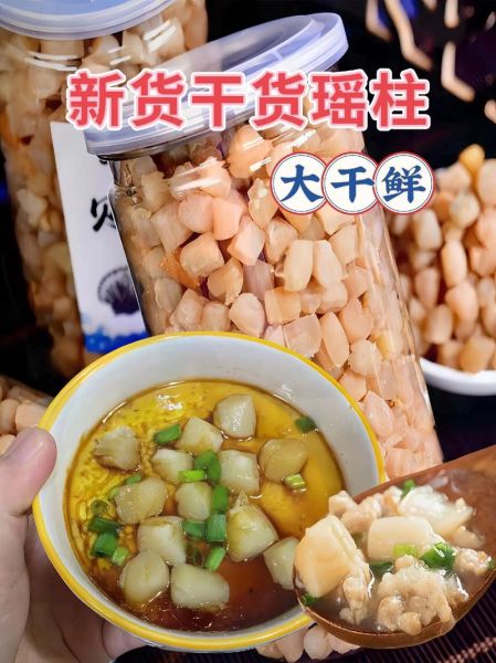 干贝怎么泡发_干贝最简单的做法-第1张图片-山城妙识 干贝怎么泡发_干贝最简单的做法-第1张图片-山城妙识