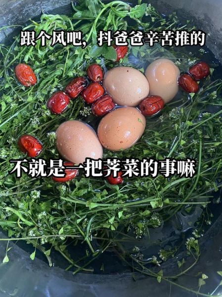 三月初三吃荠菜煮鸡蛋的由来_荠菜煮鸡蛋的功效-第1张图片-山城妙识 三月初三吃荠菜煮鸡蛋的由来_荠菜煮鸡蛋的功效-第1张图片-山城妙识