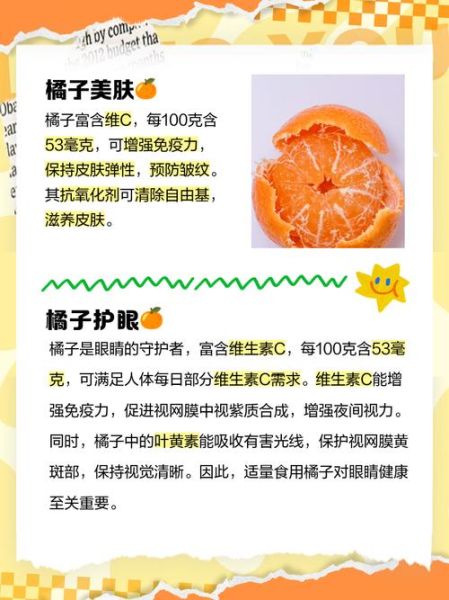 橘子能美白皮肤吗_橘子的营养价值有哪些-第3张图片-山城妙识 橘子能美白皮肤吗_橘子的营养价值有哪些-第3张图片-山城妙识