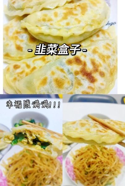 韭菜盒子怎么做_韭菜盒子皮怎么和-第3张图片-山城妙识 韭菜盒子怎么做_韭菜盒子皮怎么和-第3张图片-山城妙识