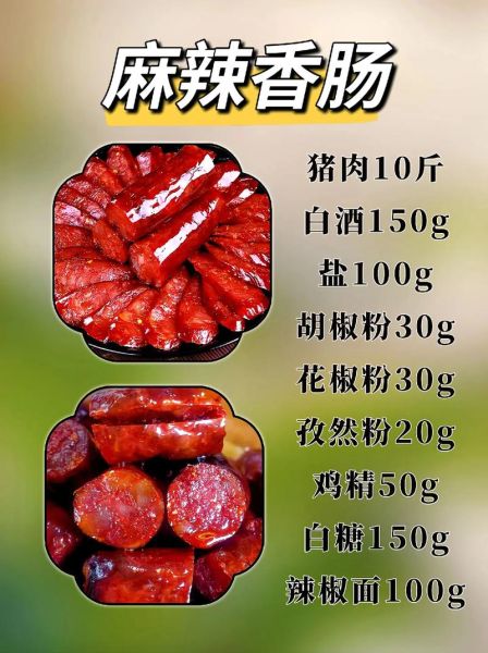 腊肠的做法_腊肠配方比例是多少-第3张图片-山城妙识 腊肠的做法_腊肠配方比例是多少-第3张图片-山城妙识