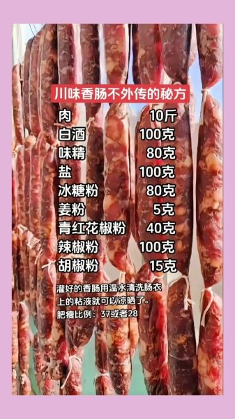 腊肠的做法_腊肠配方比例是多少-第2张图片-山城妙识 腊肠的做法_腊肠配方比例是多少-第2张图片-山城妙识