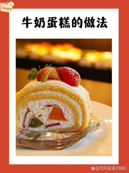 牛奶蛋糕的做法烤箱_烤箱温度时间怎么调-第1张图片-山城妙识