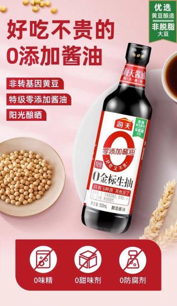 最健康的酱油品牌有哪些_如何挑选零添加酱油-第3张图片-山城妙识 最健康的酱油品牌有哪些_如何挑选零添加酱油-第3张图片-山城妙识