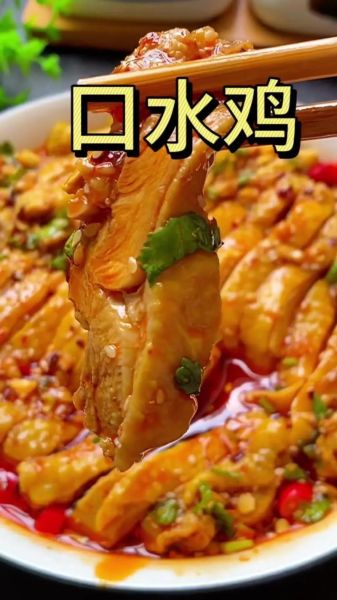正宗重庆口水鸡怎么做_口水鸡调料比例是多少-第2张图片-山城妙识 正宗重庆口水鸡怎么做_口水鸡调料比例是多少-第2张图片-山城妙识