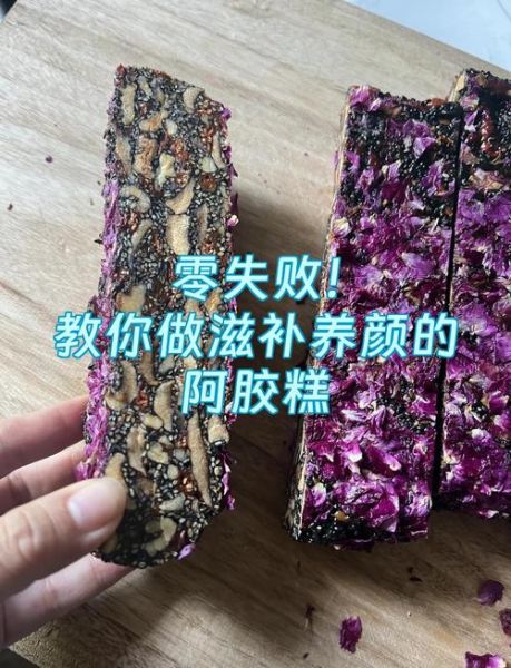 阿胶糕怎么做_阿胶糕的做法步骤详解-第3张图片-山城妙识 阿胶糕怎么做_阿胶糕的做法步骤详解-第3张图片-山城妙识