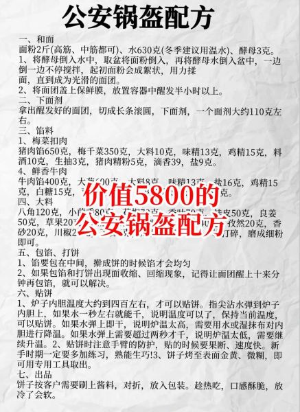 公安锅盔怎么做_正宗公安锅盔配方-第1张图片-山城妙识 公安锅盔怎么做_正宗公安锅盔配方-第1张图片-山城妙识