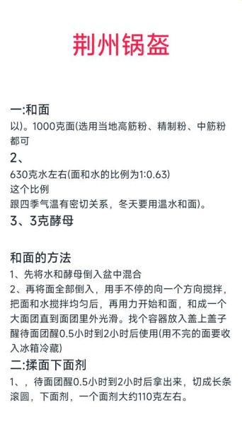 公安锅盔怎么做_正宗公安锅盔配方-第2张图片-山城妙识 公安锅盔怎么做_正宗公安锅盔配方-第2张图片-山城妙识