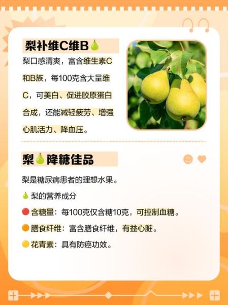 梨子的营养价值和功效与作用_吃梨会上火吗-第1张图片-山城妙识