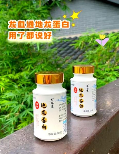 地龙蛋白的功效与作用_地龙蛋白能降血压吗-第2张图片-山城妙识 地龙蛋白的功效与作用_地龙蛋白能降血压吗-第2张图片-山城妙识