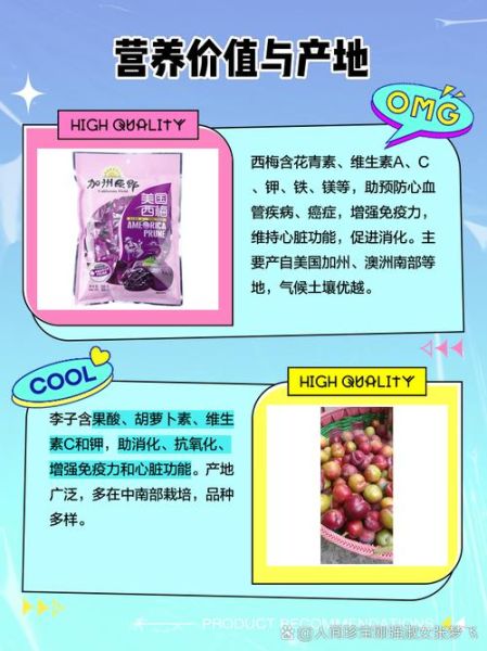 西梅和李子的区别_西梅和李子哪个更通便-第2张图片-山城妙识 西梅和李子的区别_西梅和李子哪个更通便-第2张图片-山城妙识