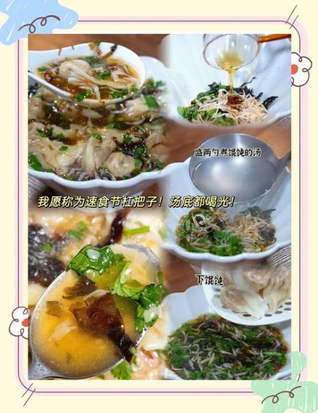 馄饨汤怎么调才鲜美_馄饨汤底用什么熬-第1张图片-山城妙识 馄饨汤怎么调才鲜美_馄饨汤底用什么熬-第1张图片-山城妙识