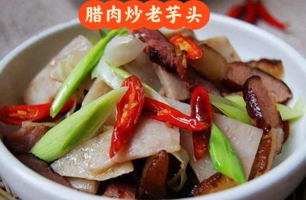 芋头炒什么好吃_芋头炒肉还是炒素更香-第1张图片-山城妙识 芋头炒什么好吃_芋头炒肉还是炒素更香-第1张图片-山城妙识