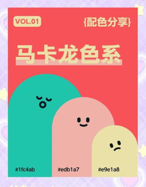 马卡龙为什么这么好看_马卡龙配色怎么选-第2张图片-山城妙识 马卡龙为什么这么好看_马卡龙配色怎么选-第2张图片-山城妙识