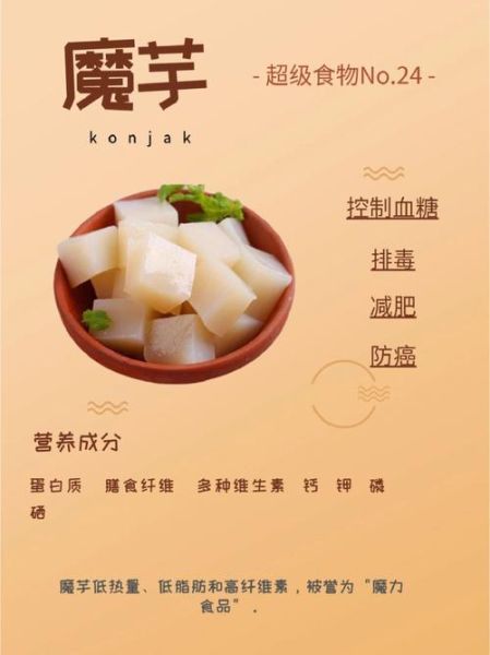 魔芋的功效与作用_魔芋的禁忌有哪些-第3张图片-山城妙识 魔芋的功效与作用_魔芋的禁忌有哪些-第3张图片-山城妙识