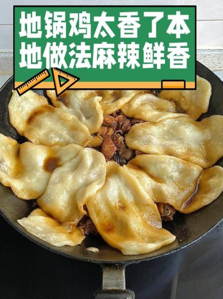 地锅鸡怎么做_正宗地锅鸡配方-第1张图片-山城妙识 地锅鸡怎么做_正宗地锅鸡配方-第1张图片-山城妙识