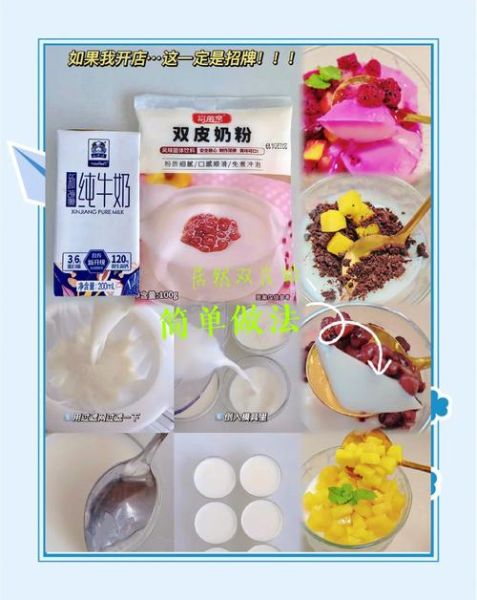 黄磊双皮奶怎么做_黄磊双皮奶配方比例-第3张图片-山城妙识 黄磊双皮奶怎么做_黄磊双皮奶配方比例-第3张图片-山城妙识