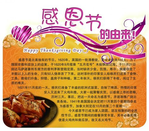 中国感恩节由来_中国人怎么过感恩节-第1张图片-山城妙识 中国感恩节由来_中国人怎么过感恩节-第1张图片-山城妙识