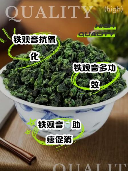 铁观音茶的功效与作用_喝铁观音茶有什么好处-第1张图片-山城妙识 铁观音茶的功效与作用_喝铁观音茶有什么好处-第1张图片-山城妙识