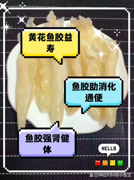 黄花鱼胶的功效与作用_黄花鱼胶怎么吃最好-第1张图片-山城妙识 黄花鱼胶的功效与作用_黄花鱼胶怎么吃最好-第1张图片-山城妙识