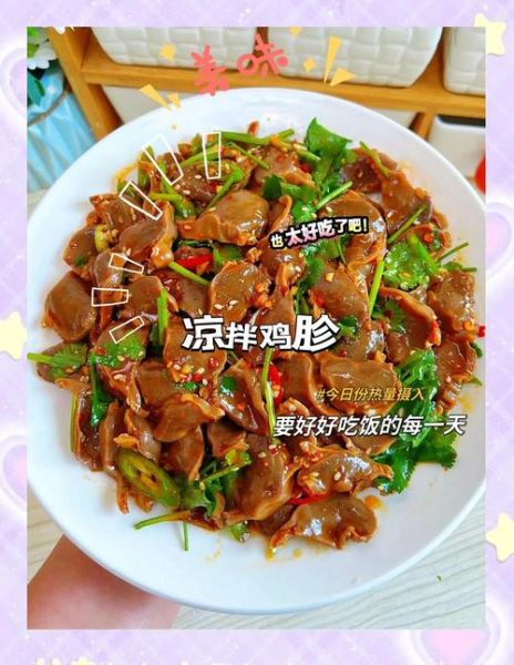凉拌鸡胗怎么做才脆_凉拌鸡胗焯水几分钟-第3张图片-山城妙识 凉拌鸡胗怎么做才脆_凉拌鸡胗焯水几分钟-第3张图片-山城妙识