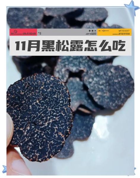 黑松露什么人不能吃_黑松露禁忌人群有哪些-第2张图片-山城妙识 黑松露什么人不能吃_黑松露禁忌人群有哪些-第2张图片-山城妙识