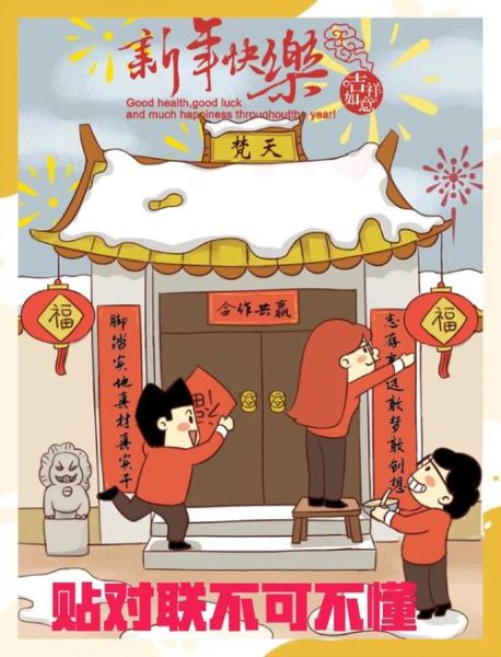 春节习俗有哪些_过年为什么要贴春联-第1张图片-山城妙识 春节习俗有哪些_过年为什么要贴春联-第1张图片-山城妙识